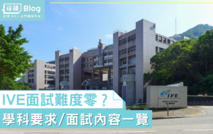 【CU PGDE】點申請中大教育文憑？入學及面試攻略 - 尋補・Blog