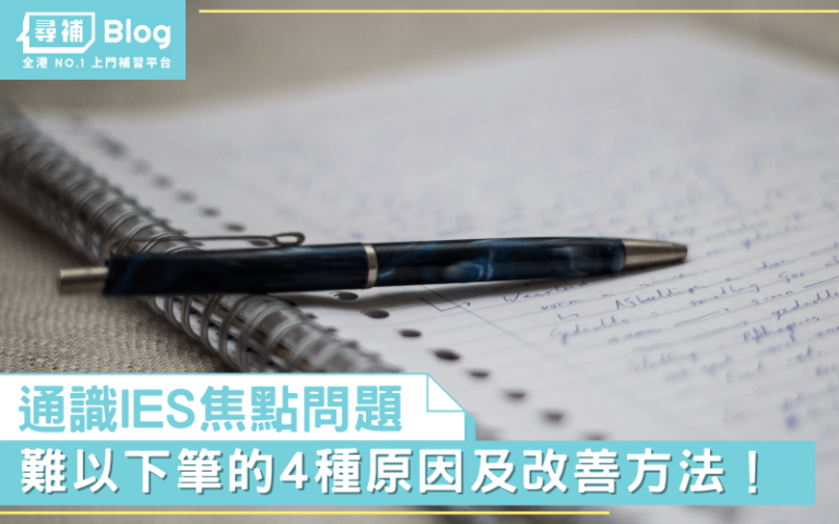 【DSE ICT】資訊及通訊科技精讀筆記：溫習攻略+解題技巧！ - 尋補・Blog
