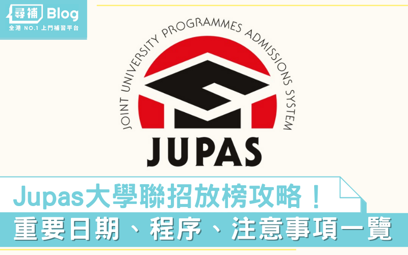 【HKU收分】2022香港大學收生要求及Jupas各科收生分數一覽 - 尋補・Blog
