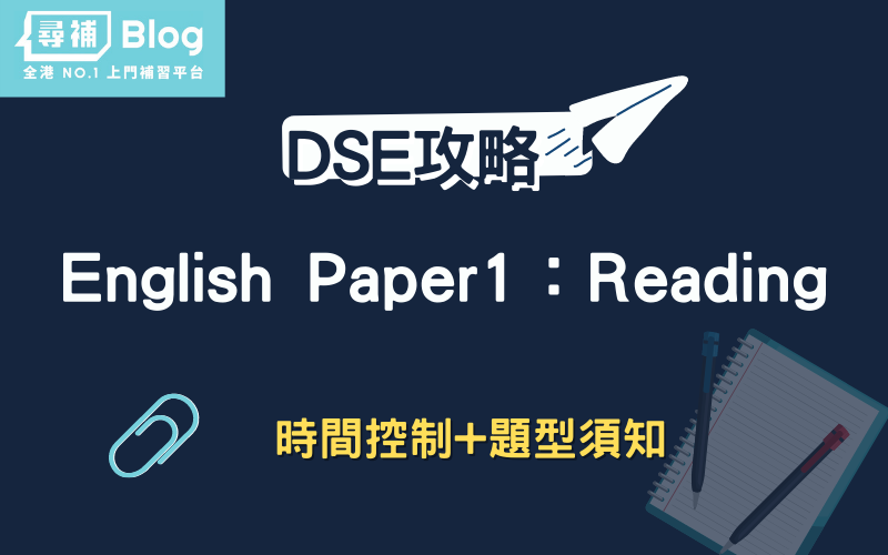 【DSE時間表】2024 最新DSE Timetable！筆試口試安排一覽！ - 尋補・Blog
