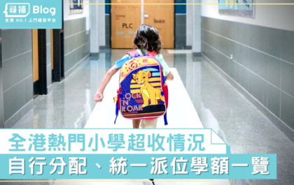 【CU PGDE】點申請中大教育文憑？入學及面試攻略 - 尋補・Blog