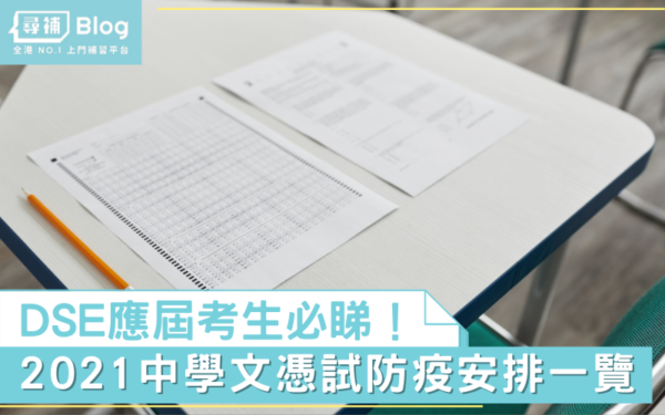【DSE ICT】資訊及通訊科技精讀筆記：溫習攻略+解題技巧！ - 尋補・Blog