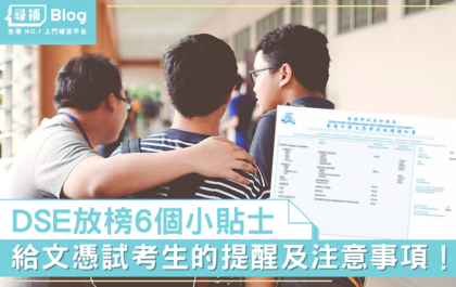 【DSE CUT OFF】全科歷年DSE CUT OFF分數一覽！CUT OFF點解咁重要？ - 尋補・Blog
