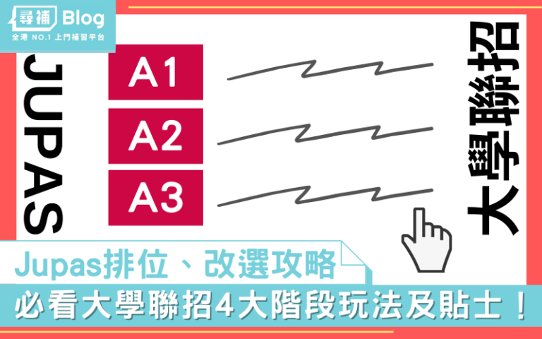 【JUPAS計分】DSE 5**分數是？幾分先可以入大學？（附大學計分神器） - 尋補・Blog