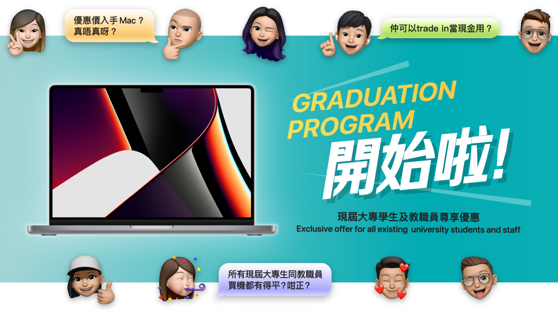 【U-Mac Program 2022】新增Graduation Program？大專生5大至筍優惠一覽 - 尋補・Blog