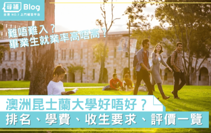 【CU PGDE】點申請中大教育文憑？入學及面試攻略 - 尋補・Blog