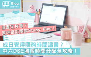 【DSE ICT】資訊及通訊科技精讀筆記：溫習攻略+解題技巧！ - 尋補・Blog