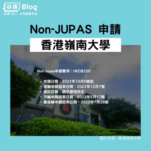 【Non-JUPAS】大學非聯招2023報名時間表及申請攻略 - 尋補・Blog