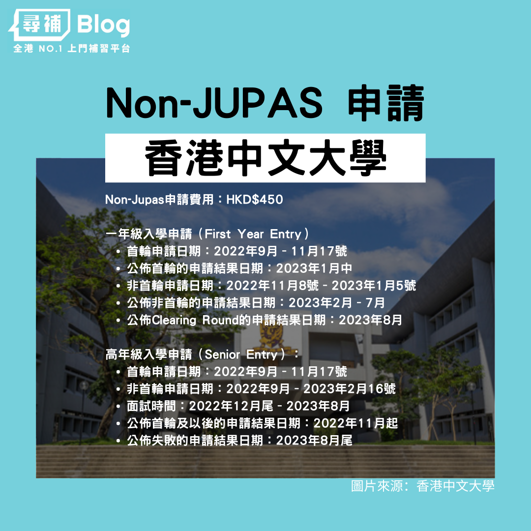 【Non-JUPAS】大學非聯招2023報名時間表及申請攻略 - 尋補・Blog