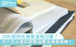 【DSE ICT】資訊及通訊科技精讀筆記：溫習攻略+解題技巧！ - 尋補・Blog
