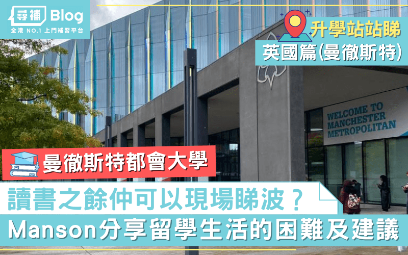 【副學士升大學】你必須知道5大副學士升上大學的常見問題