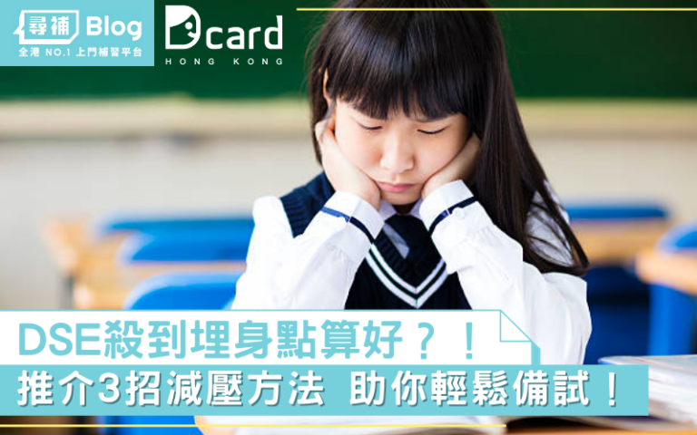 【DSE BAFS】企會財精讀筆記：温習攻略+解題技巧！ - 尋補・Blog