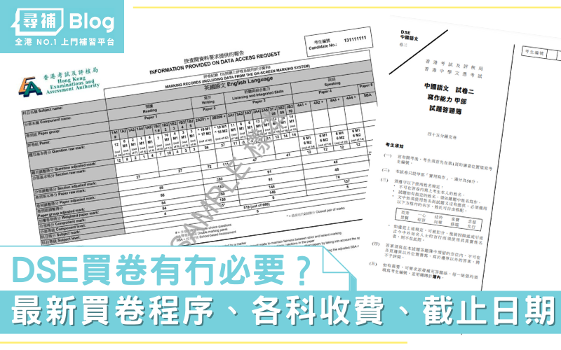 【DSE CUT OFF】全科歷年DSE CUT OFF分數一覽！CUT OFF點解咁重要？ - 尋補・Blog
