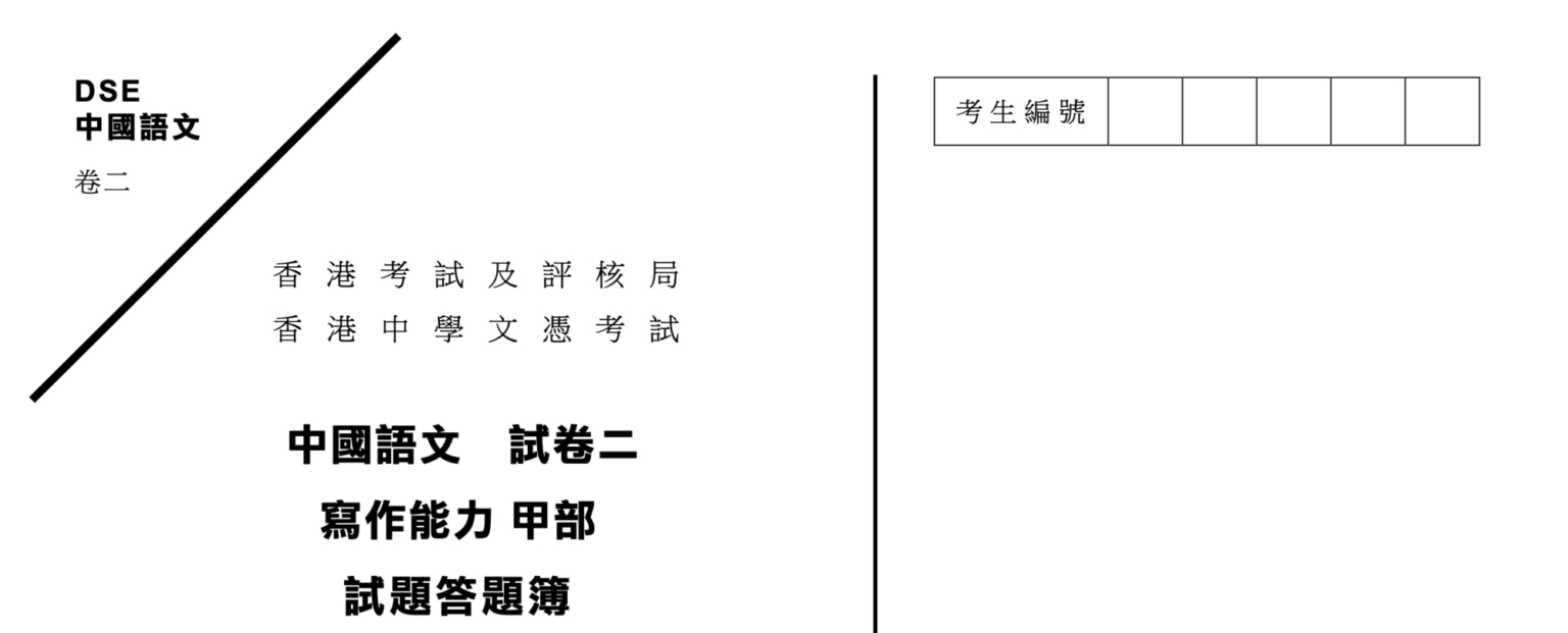 【DSE Past Paper】 Past Paper資源庫──最新最齊大全！ - 尋補・Blog