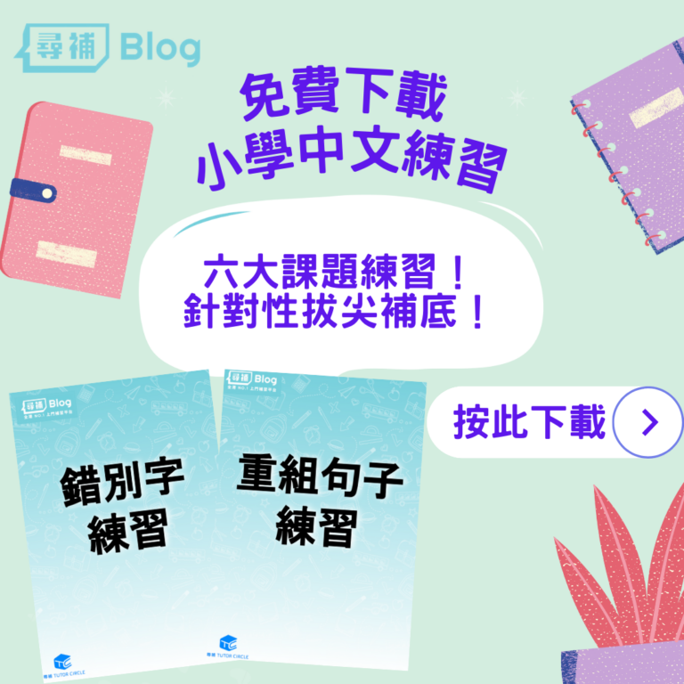 【Non-JUPAS攻略】Personal Statement點寫？ Sample、字數、格式一文睇晒 - 尋補・Blog