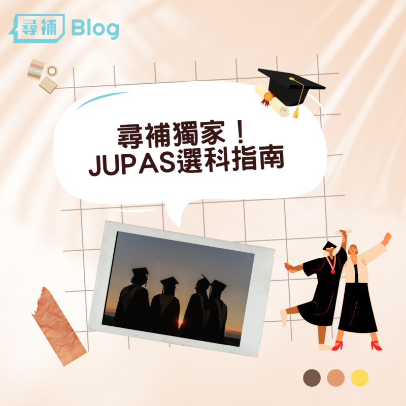 【BU PGDE】咩人最有優勢？浸大教育文憑報讀及面試攻略！ - 尋補・Blog