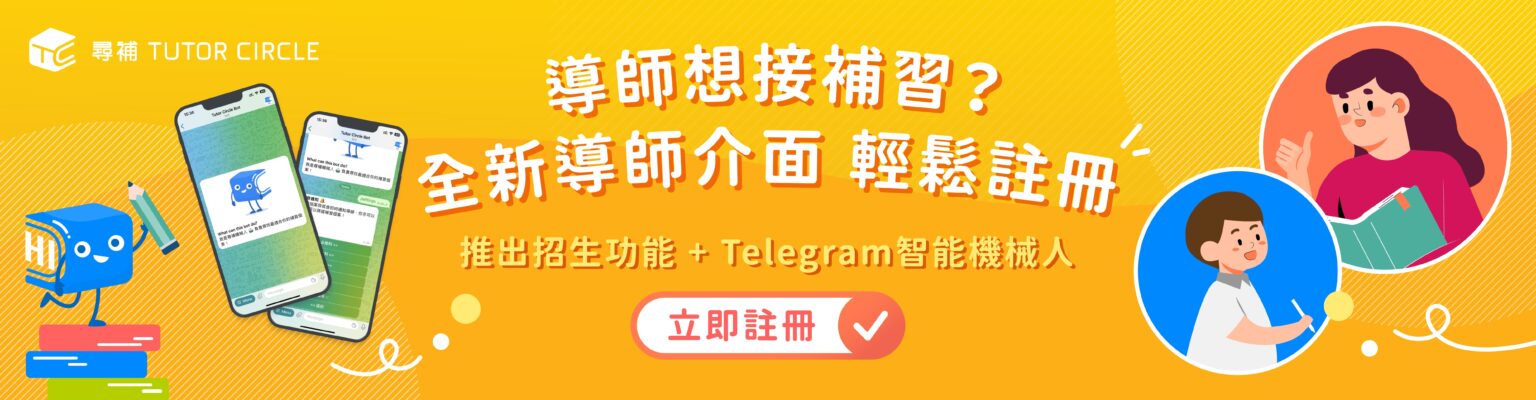【HKU PGDE】想報讀港大教育文憑？入學及面試攻略 - 尋補・Blog