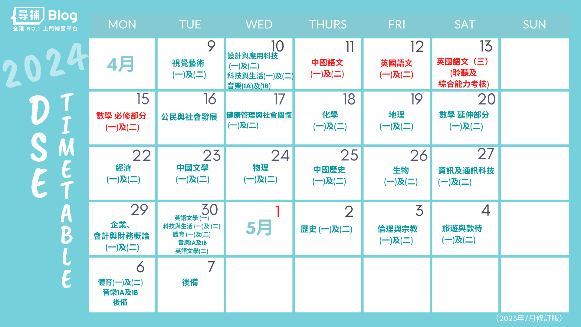 【DSE時間表】2024 最新DSE Timetable！筆試口試安排一覽！ - 尋補・Blog